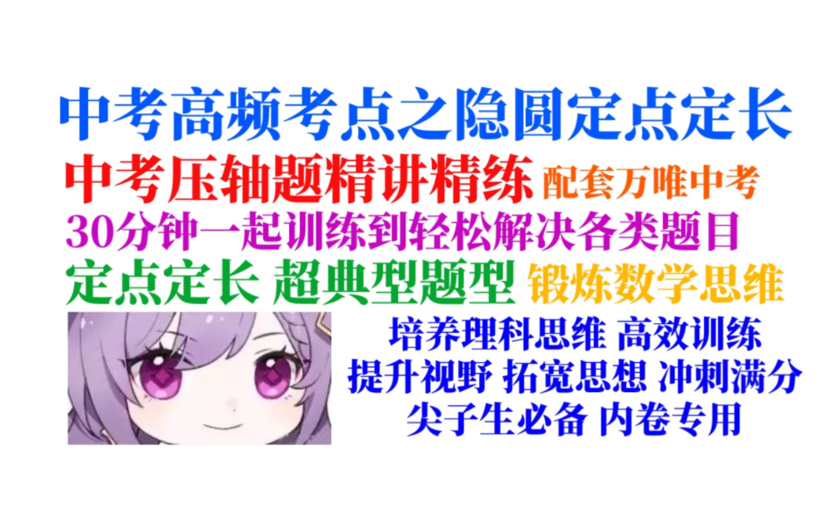 ...的隐圆?30分钟快速入门解决中考压轴常考的面积范围等定点定长问题!