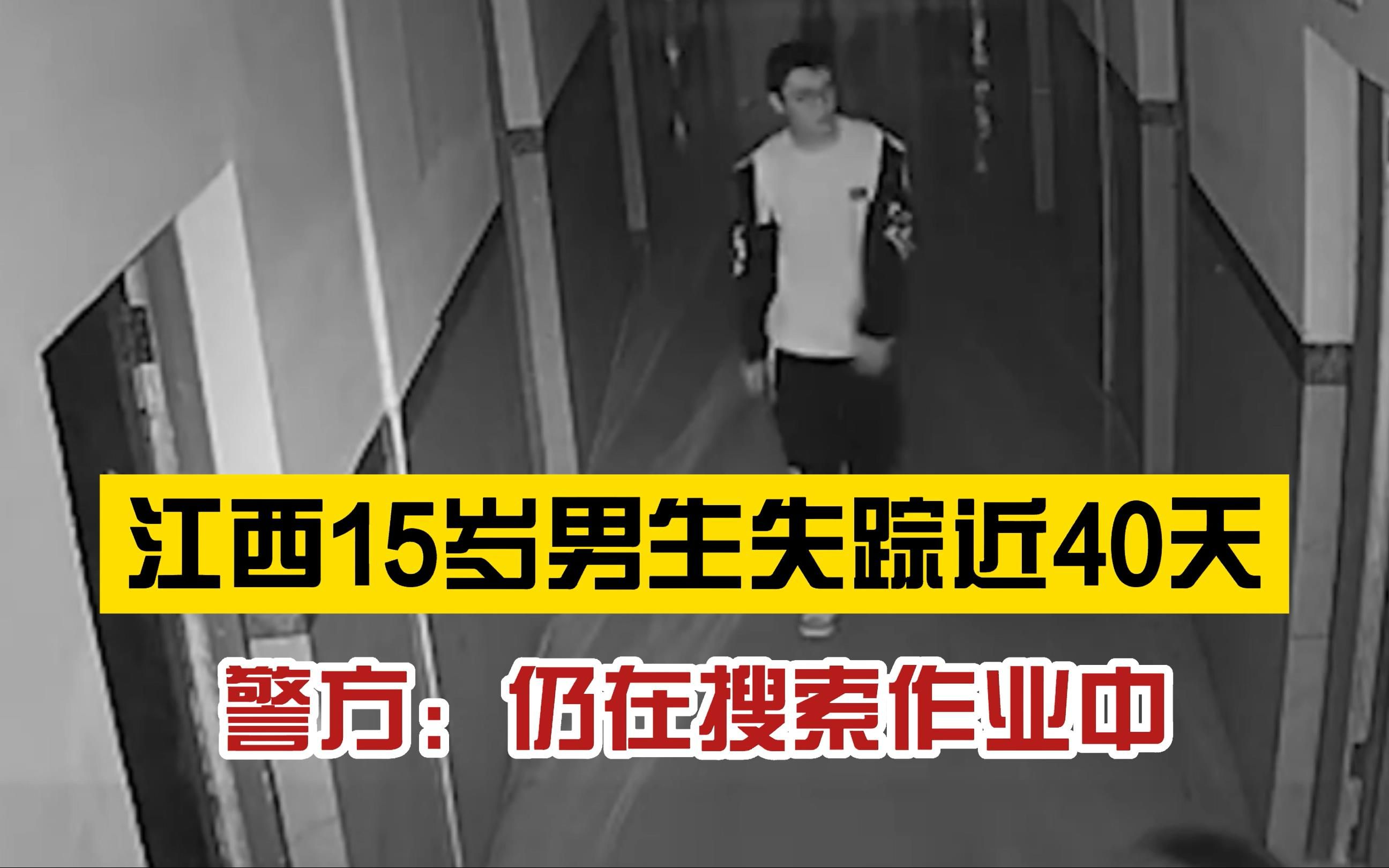揪心!江西高一男生在校离奇失联近40天,抽干化粪池仍未发现踪迹,警方...