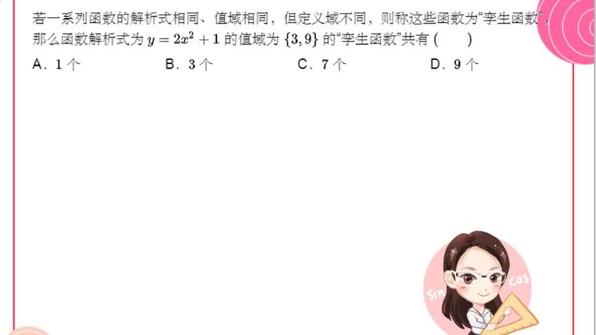 高一数学～函数的概念