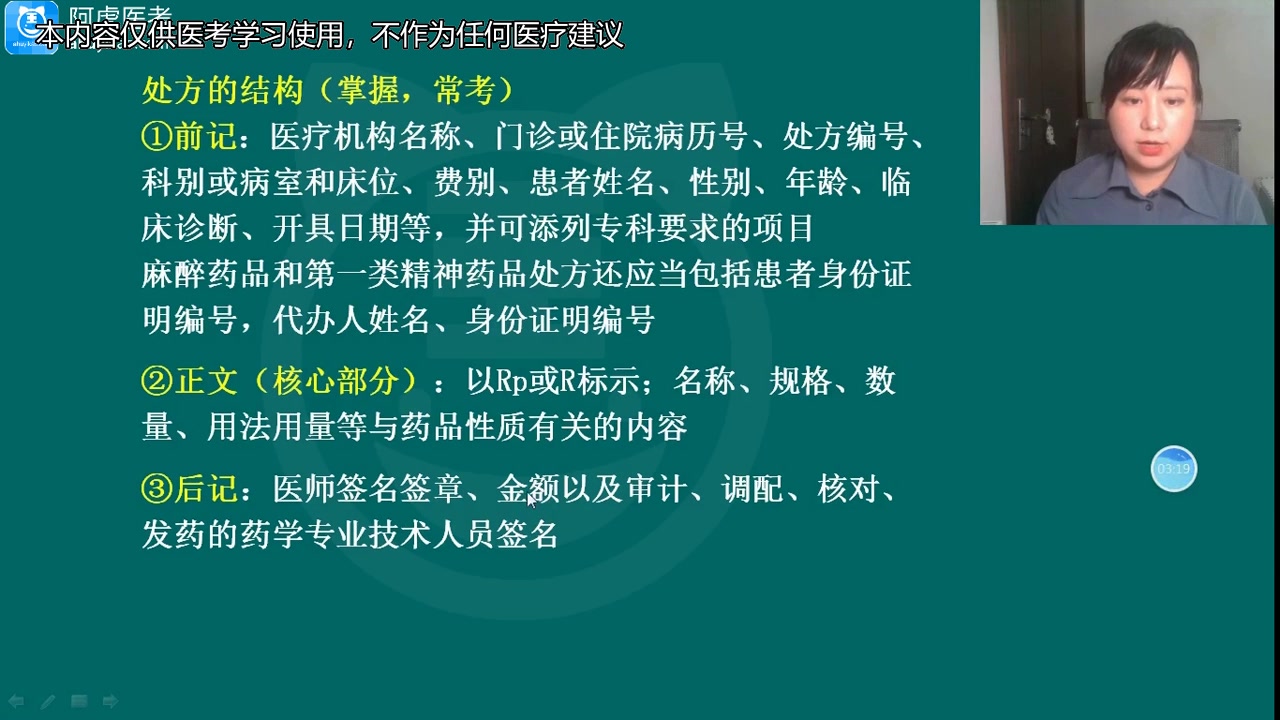 2025年主管药师366中级职称考试视频课程题库培训