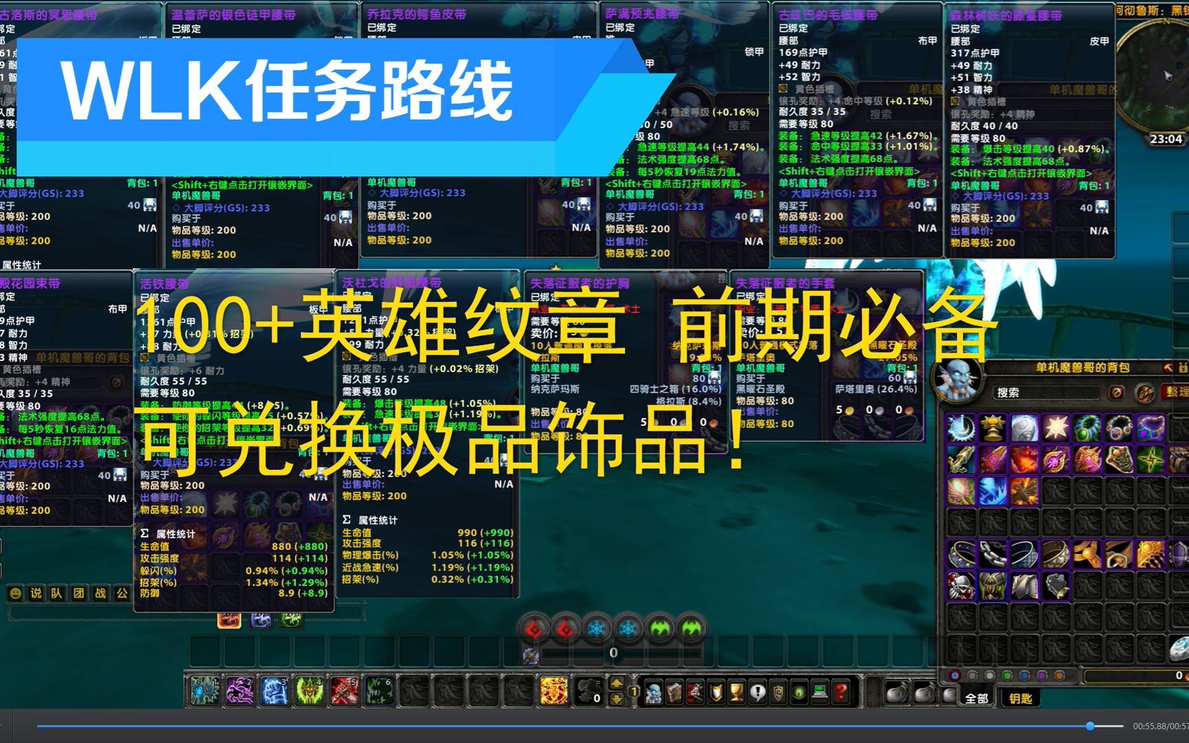 WLK任务路线,100+英雄纹章,兑换强力饰品!