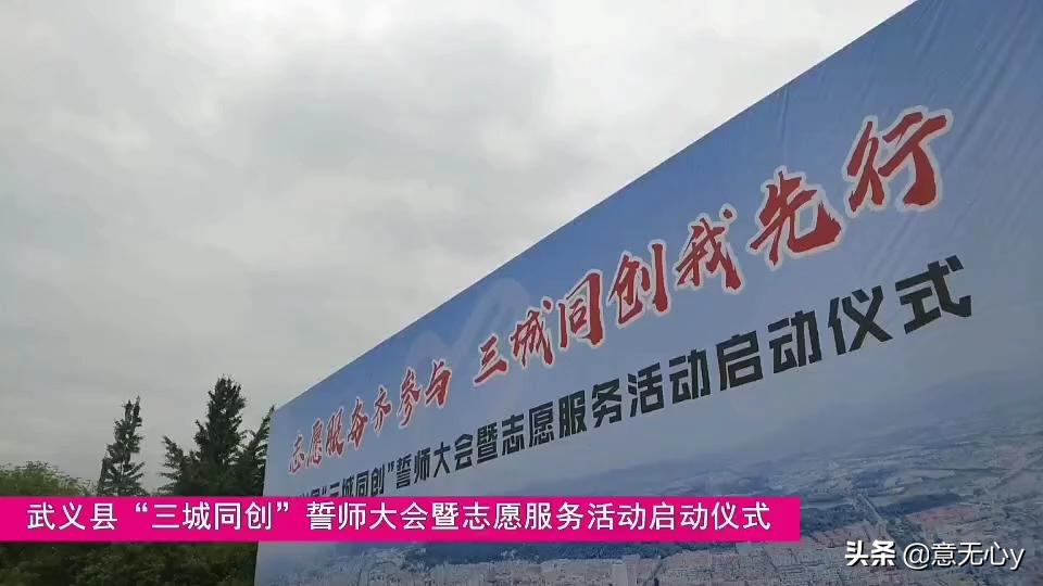 早安!“三城同创”誓师大会暨志愿服务活动启动仪式