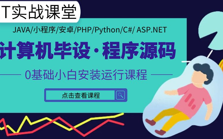 计算机毕业设计项目定制 基于node.js+mysql外卖平台