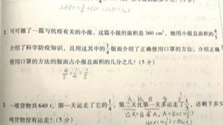 人教版小学数学六年级上册第一单元解决问题2⃣️
