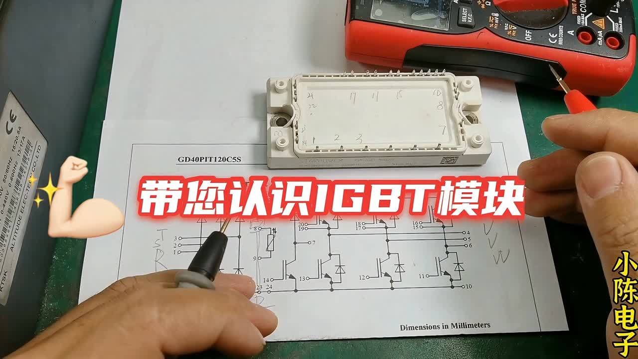 几分钟带你了解变频器模块内部的结构和测量方法,非常简单