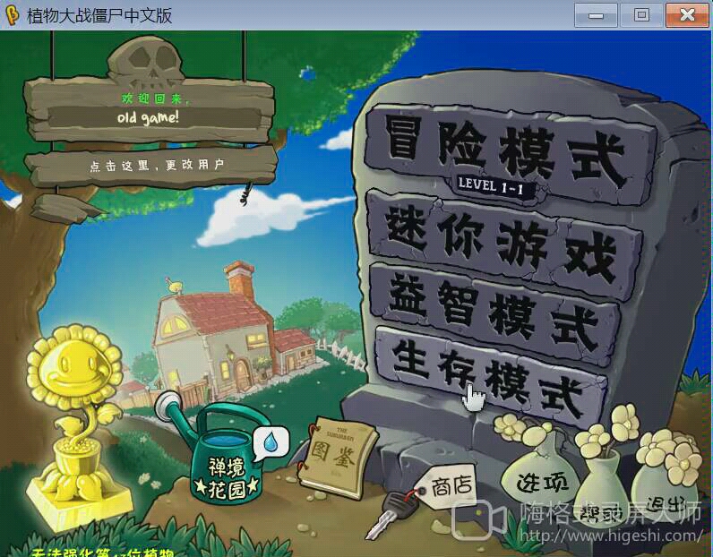植物大战僵尸beta版ex mode进入教程