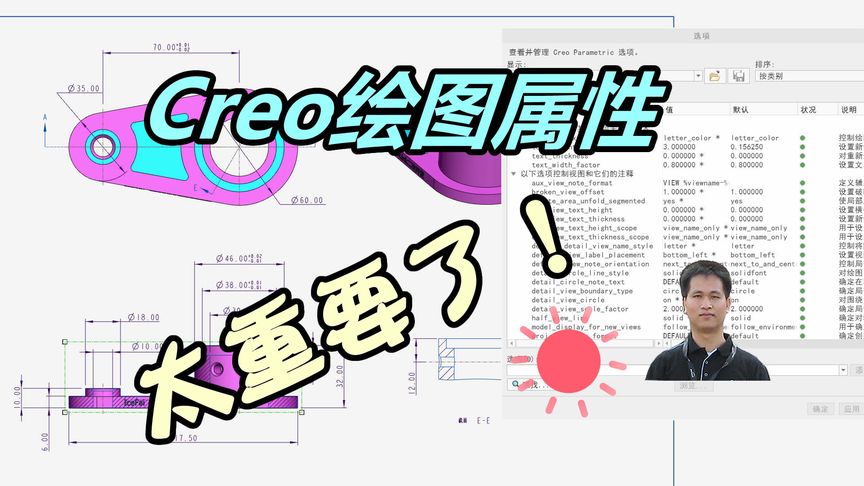 Creo绘图属性太重要了,可不懂设置的用户也太多了!