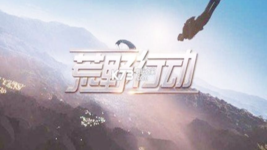 荒野行动电脑版:吃鸡不成,反被杀死