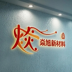 石墨电极石墨制品 