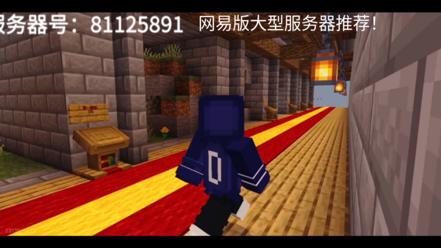 “网易版我的世界大型生存服务器推荐!”