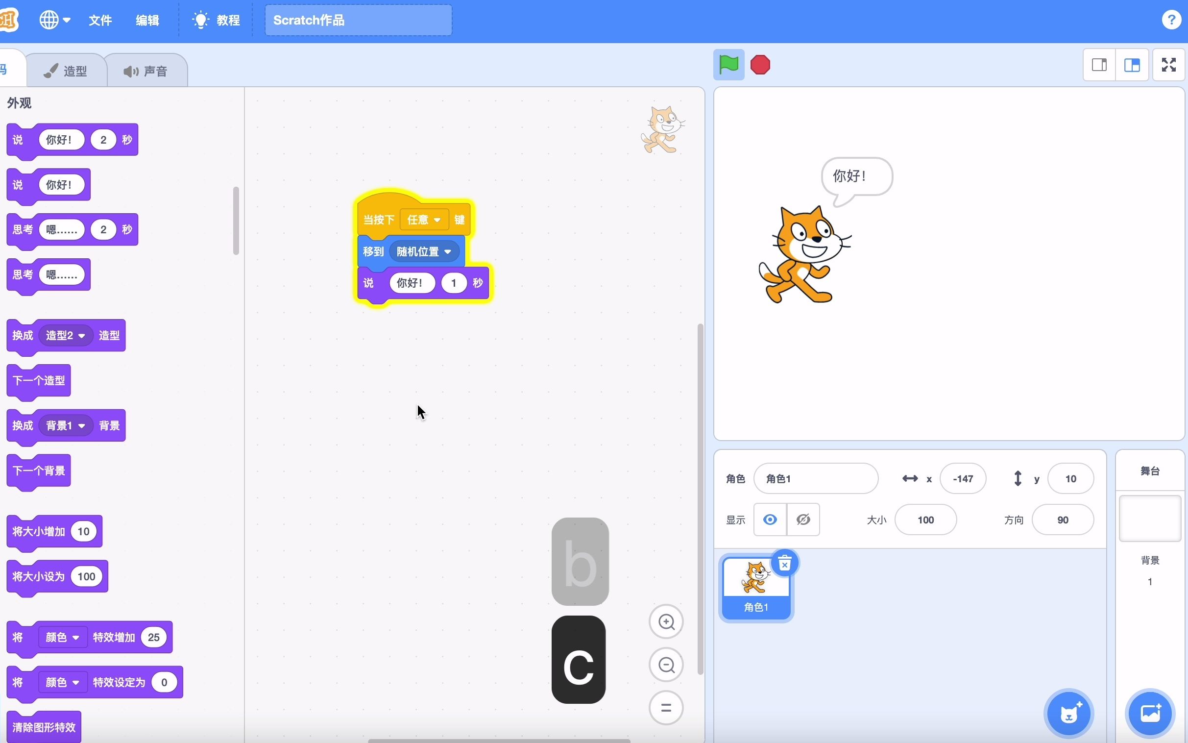 Scratch3.0学习手册——【事件】当按下[空格]键