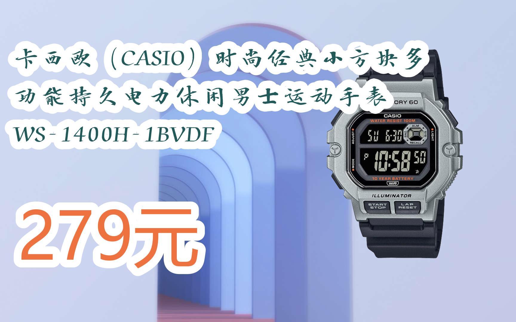 ...小方块多功能持久电力休闲男士运动手表 WS-1400H-1BVDF 279元