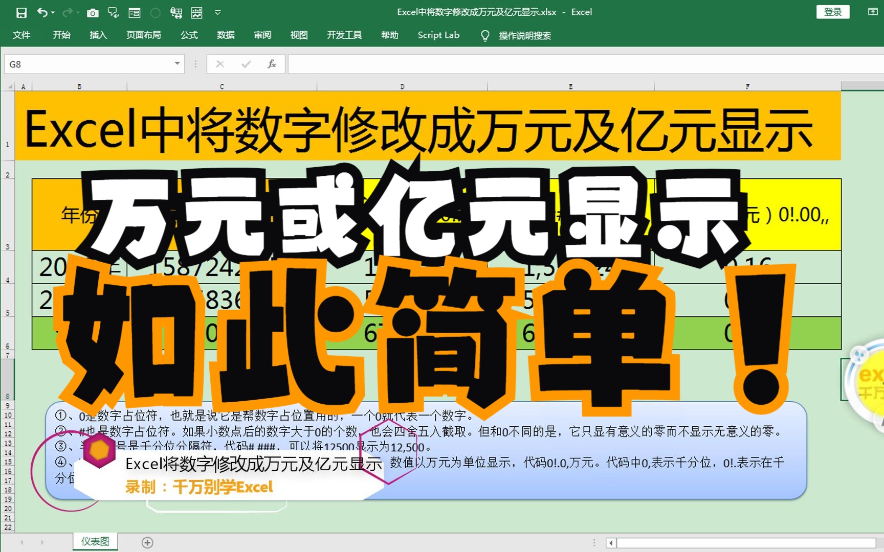 Excel中将数字修改成万元及亿元显示