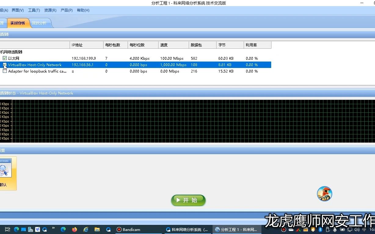 科来网络分析系统下载及使用技巧