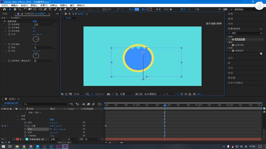 Ae制作动画加载界面效果