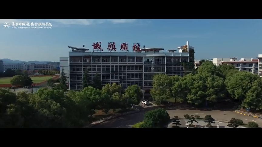 2021城镇职校宣传短片!职业教育也有出彩的人生!#宣传片