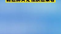 山西运城市临猗县新增2例新冠肺炎无症状感染者 #运城 #疫情通报