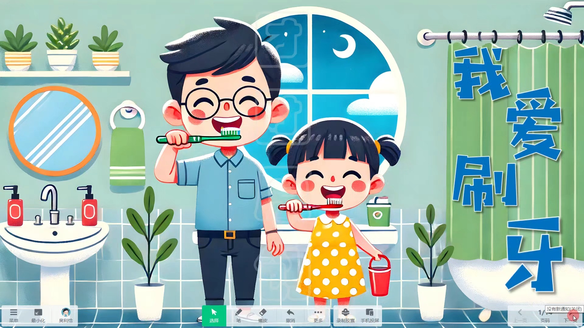 ...我爱刷牙》希沃白板幼儿园健康社会信息技术融合课件 信息素养提升,...