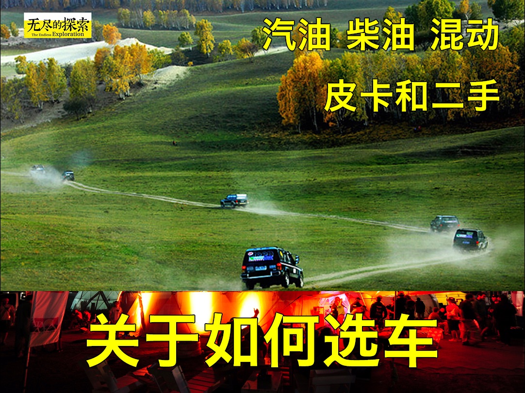 汽油、柴油、混动、皮卡和二手:关于如何选车,我们来仔细聊聊