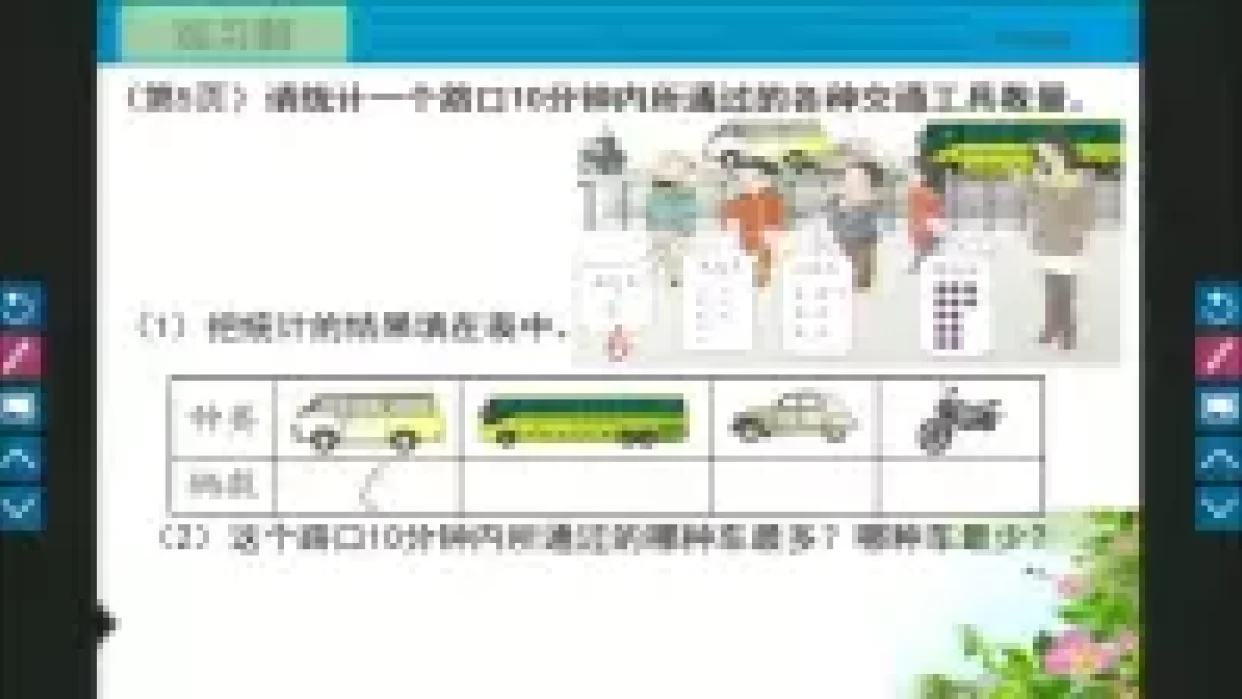 二年级数学下册第3页《统计数据的方法(例2)》