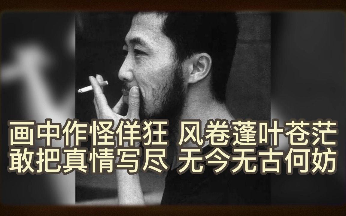 李老十的残荷,画出了生命的苍茫