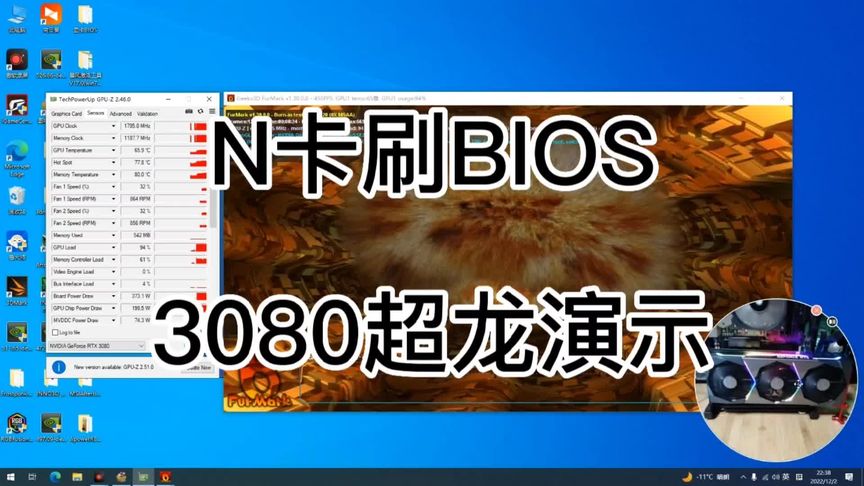 N卡刷BIOS方法,3080超龙演示刷bios后加强风扇散热。#显卡