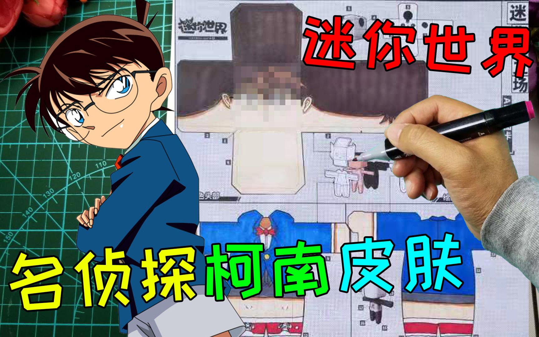二次元动漫的柯南放到迷你世界中,有点莫名其妙的感觉