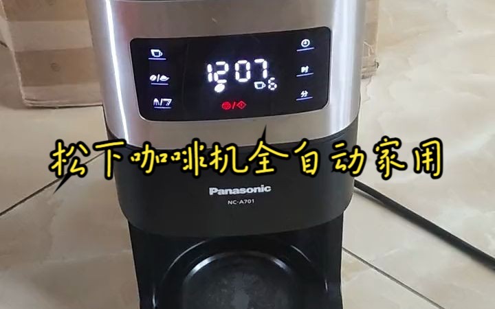 Panasonic 松下 咖啡机NC-A701 !