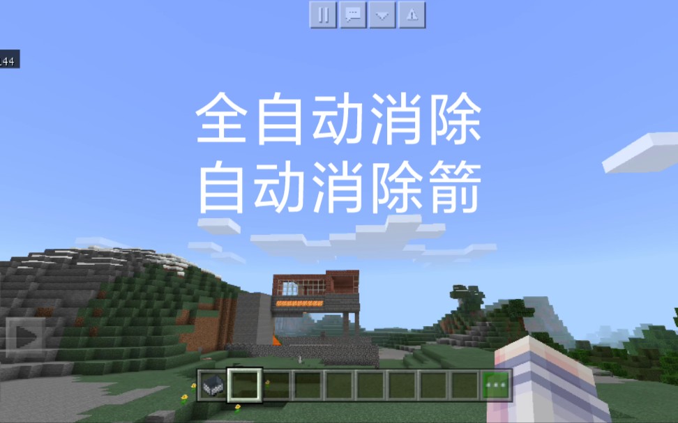 MC 我的世界 自动删除