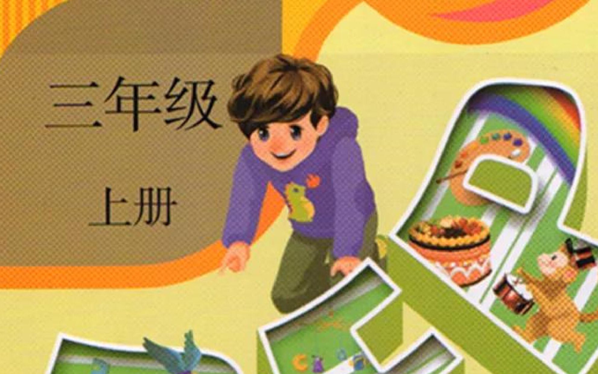 人教版三年级上第六单元单词 小学英语PEP版 Happy Birthday