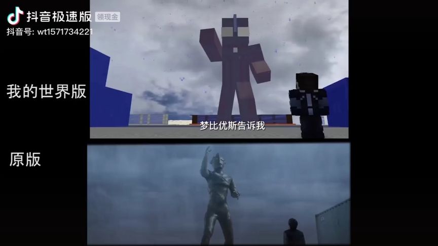 我的世界奥特曼。