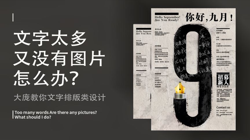 PS文字排版类海报设计教程