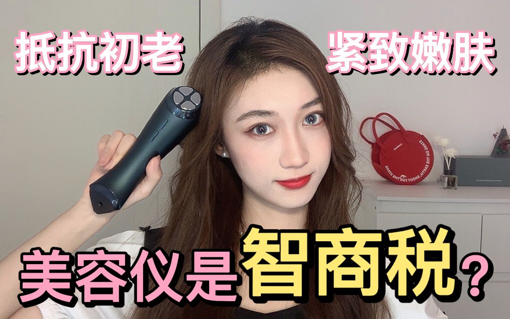 淡化细纹、紧致肌肤、拯救跨脸?家用美容仪真的有效?