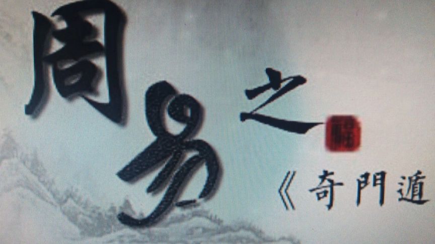 讲解奇门遁甲大凶之门,生命之终结,事物之破败 —— 死门