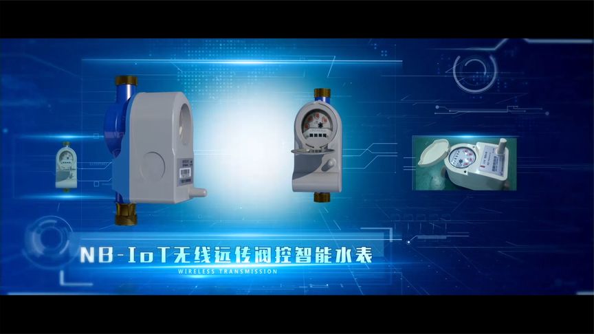 隆基宁光智能水表、NB-IoT物联网智能水表、射频卡、光电直读