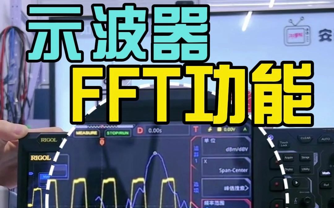 示波器FFT频谱分析仪功能如何使用?测试精度可以达标吗?