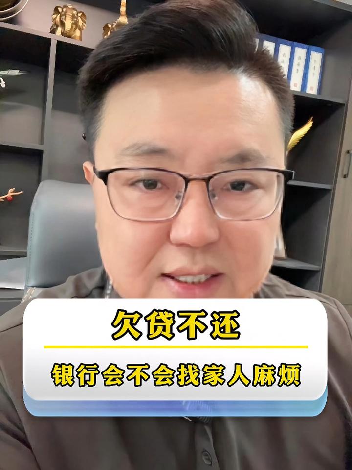 假如“临死”前贷款不还,银行会不会找家人麻烦#贷款 #金融常识 #...