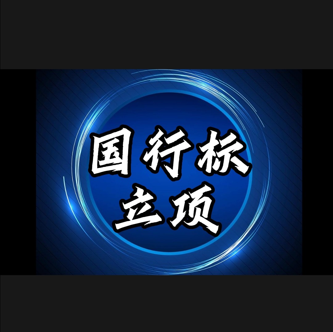 豪豪说标准 