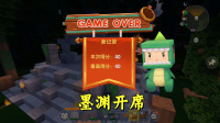迷你世界极限生存墨渊 第12集 百日极限生存12:老墨贪心惹大祸!回家...