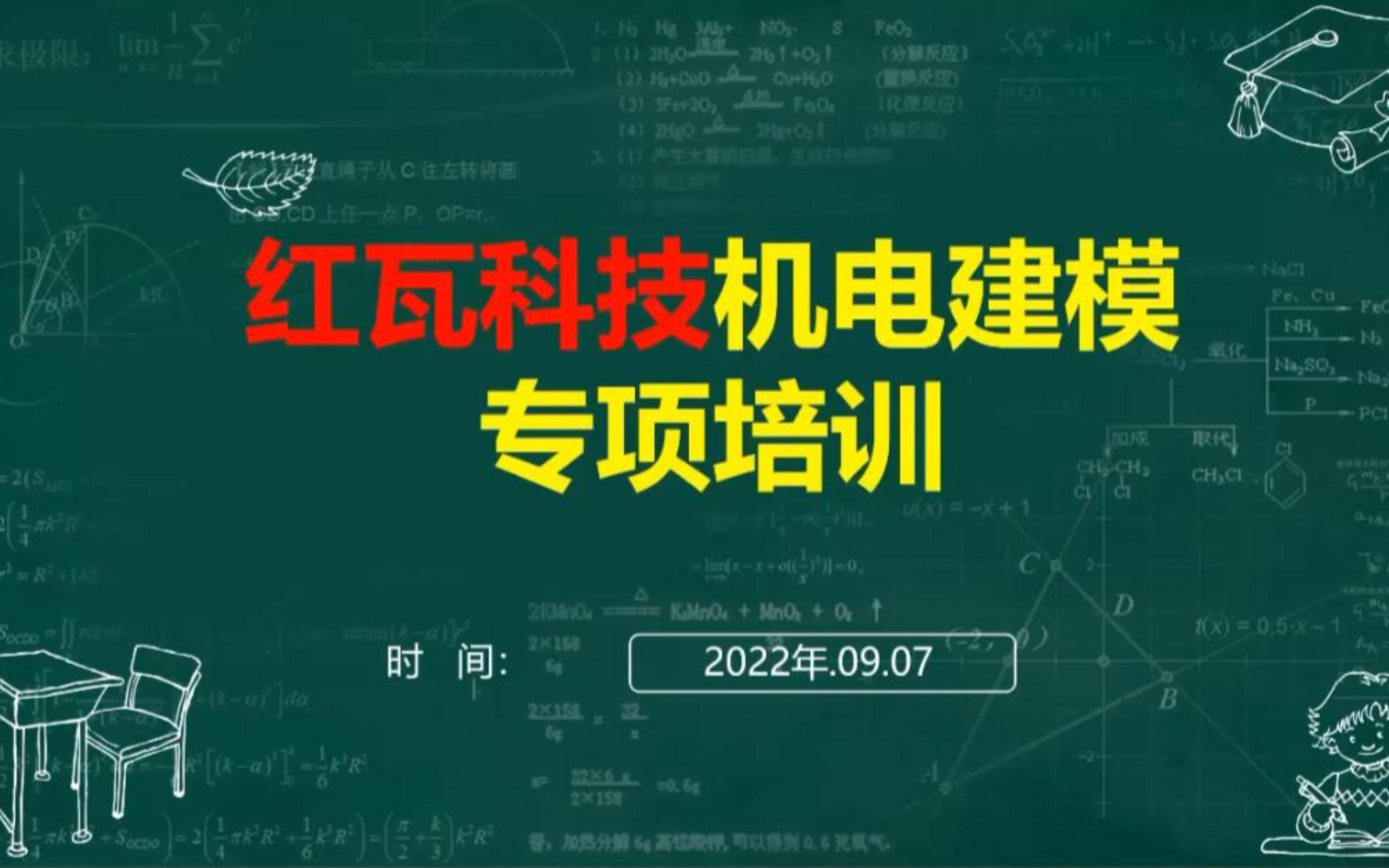 9月7日【机电】项目建模及深化技巧实操培训方案——①