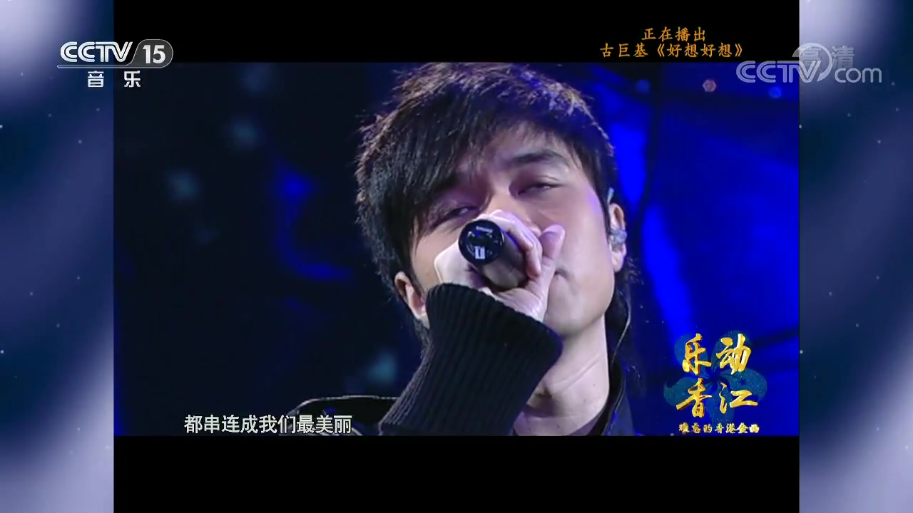 琼瑶电视剧情深深雨濛濛片尾曲《好想好想》演唱:古巨基