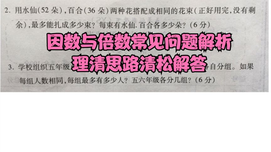 因数与倍数问题解决,你熟练吗?