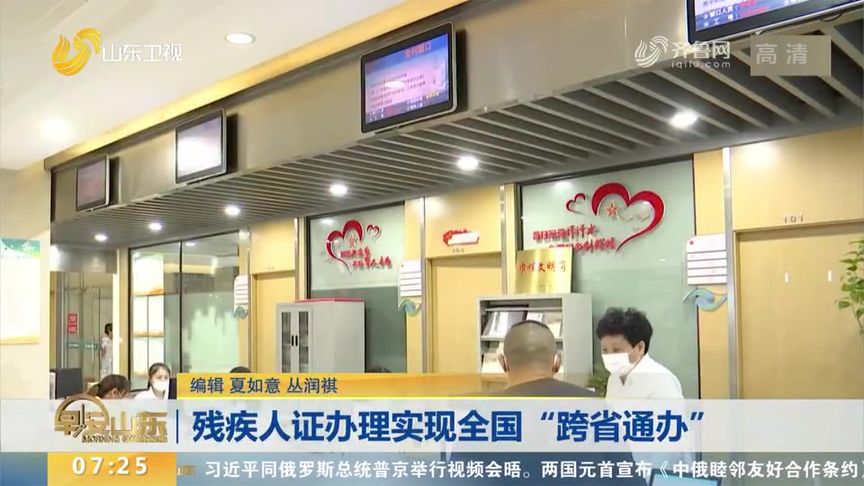 不受户籍地限制!残疾人证办理实现全国"跨省通办",办理方式看这