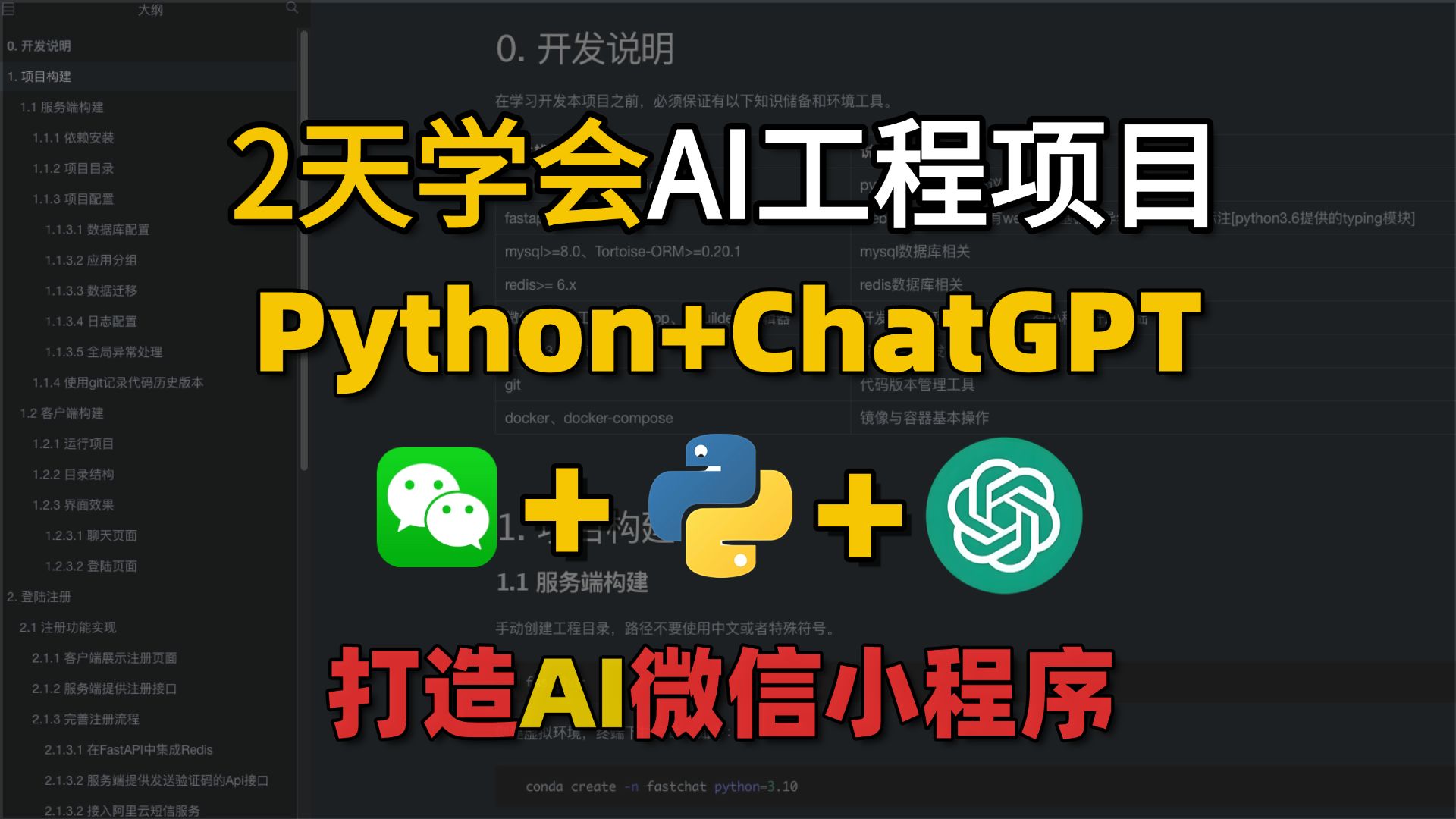 【2025首发】基于FastAPI、ChatGPT、通义千问打造自己的AI助理...