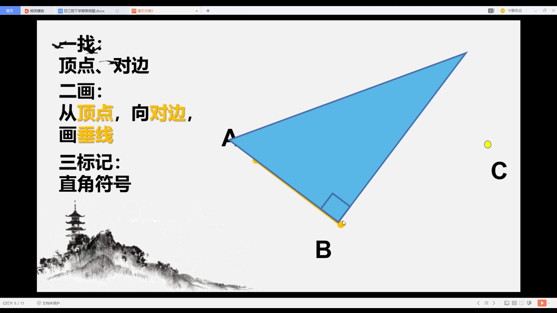 三角形 高的绘制方法专项练习课