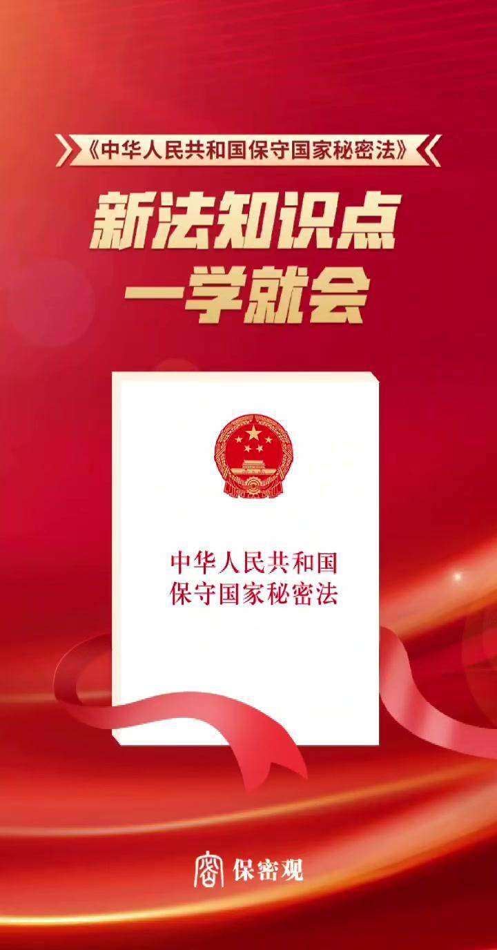 保密法知识点一学就会第四条关于保密工作方针原则的规定#普法微课堂