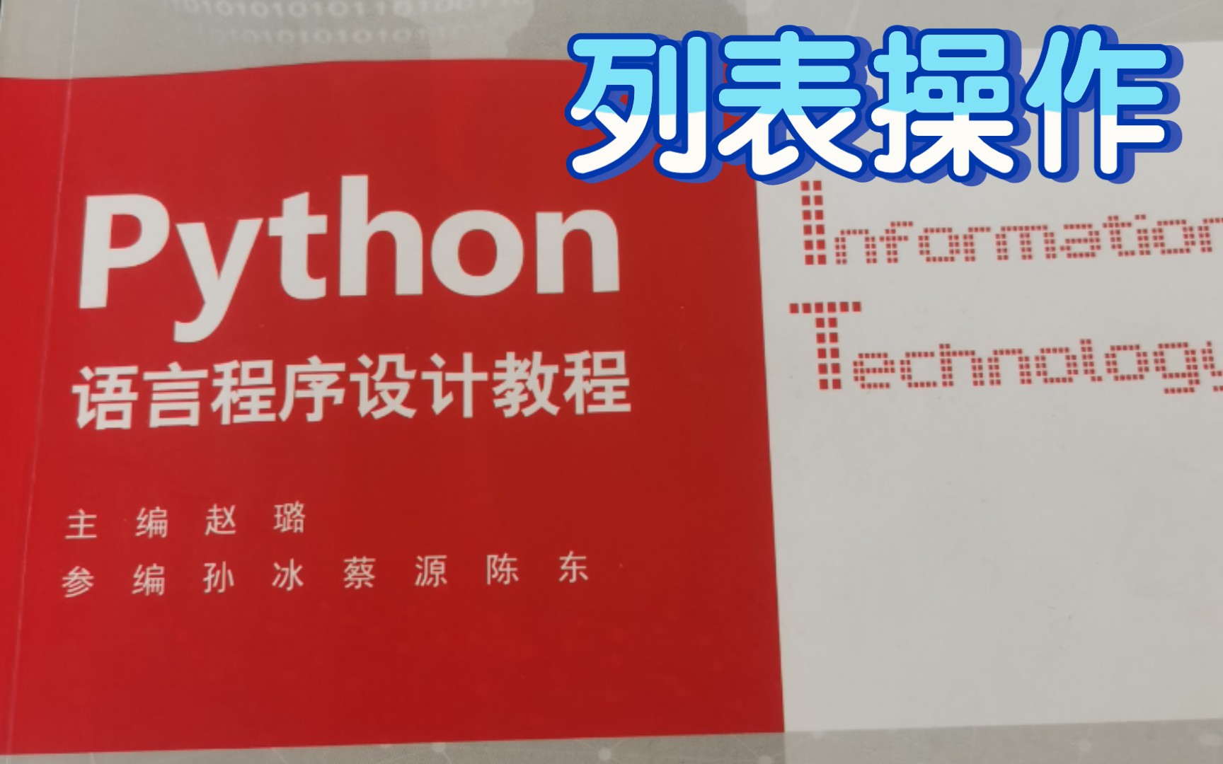 [Python语言程序设计教程] 作业六:列表操作