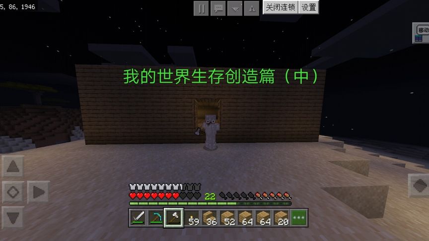 我的世界生存创造篇(中)