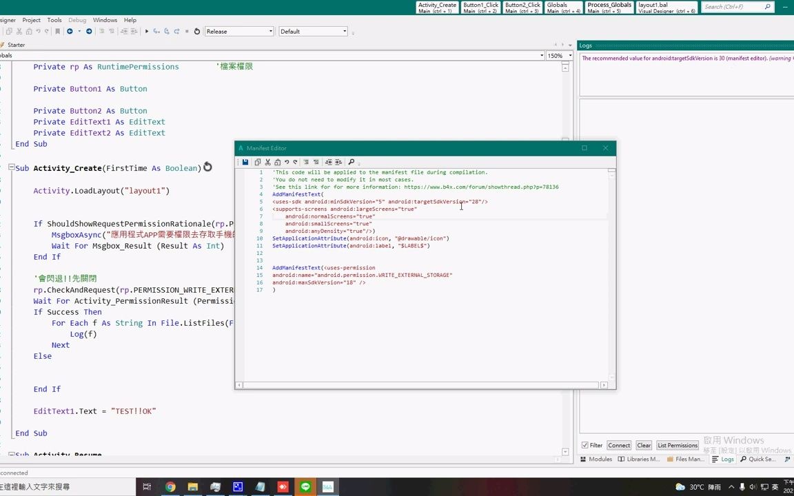 B4X實驗_Android安卓手機 寫入檔案權限設定 (B4A) (720p)