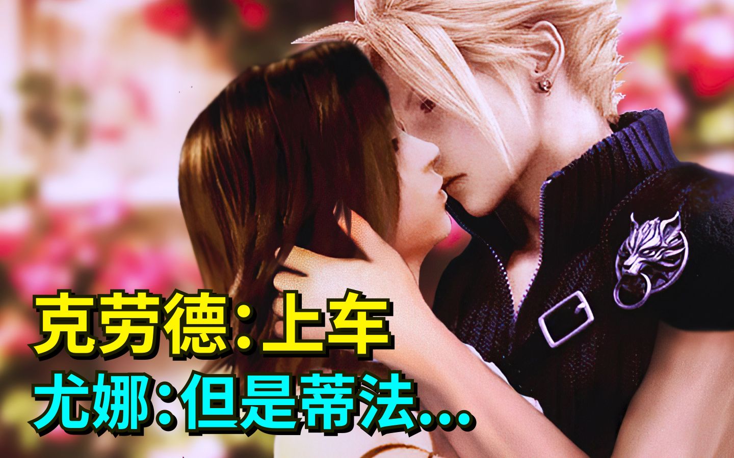 蒂法被绿了?最强同人动画死亡幻想解析【第四期】「1080p 60fps」...